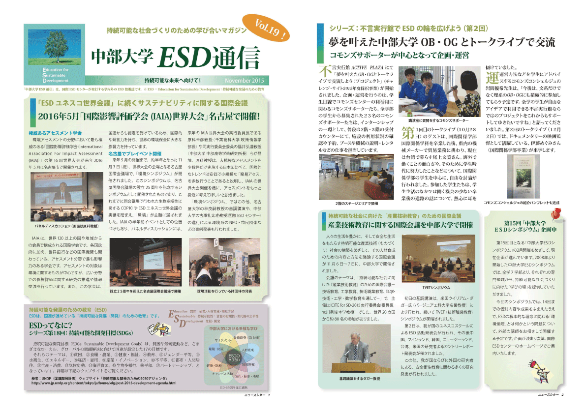 Vol.19 | 中部大学国際ESD・SDGsセンター