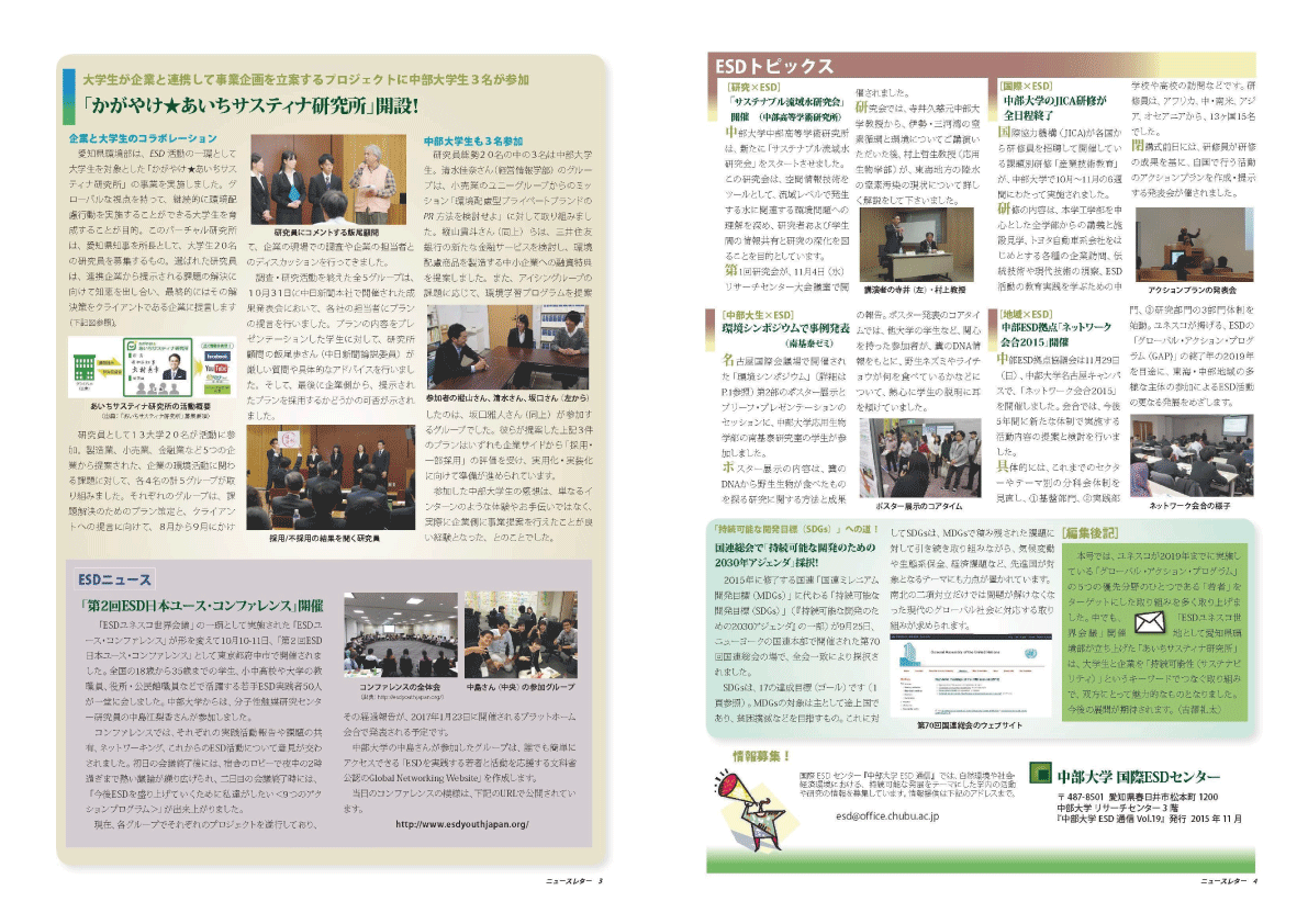 Vol.19 | 中部大学国際ESD・SDGsセンター