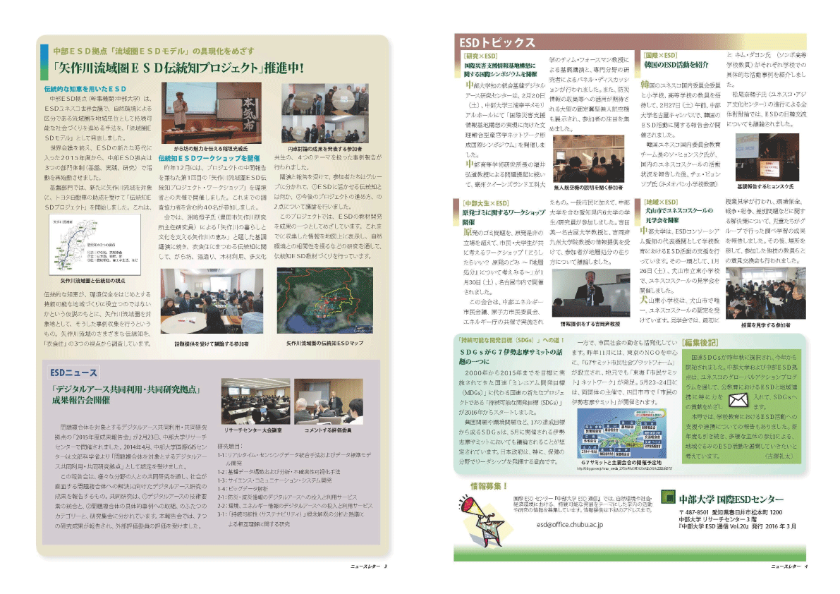 Vol.20 | 中部大学国際ESD・SDGsセンター