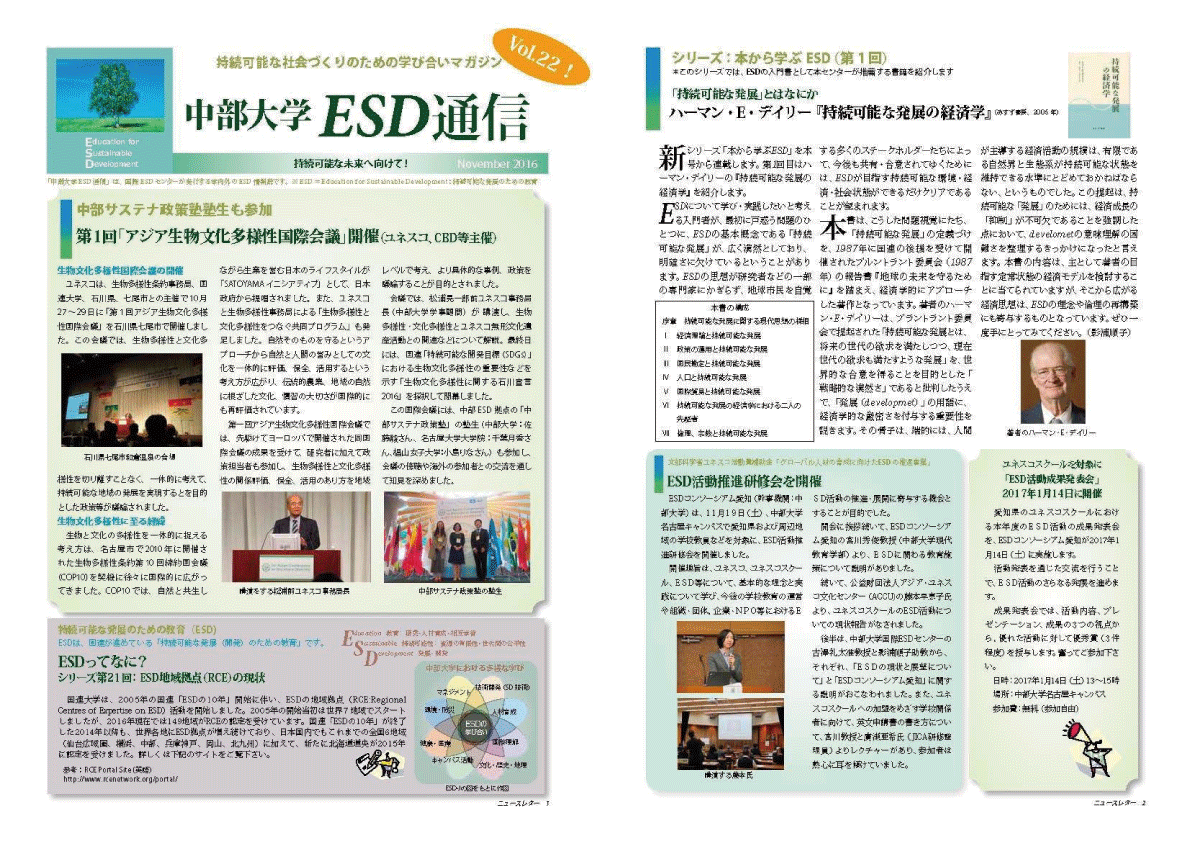 Vol.22 | 中部大学国際ESD・SDGsセンター