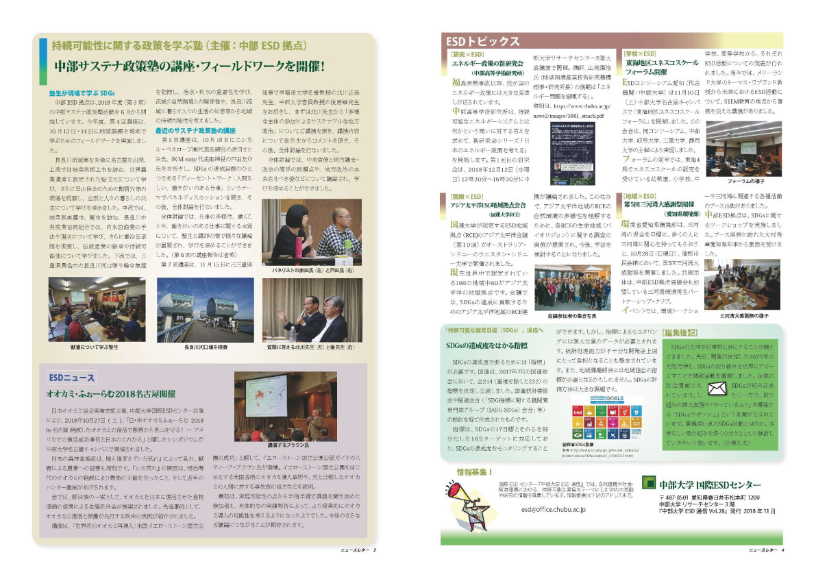 Vol.28 | 中部大学国際ESD・SDGsセンター