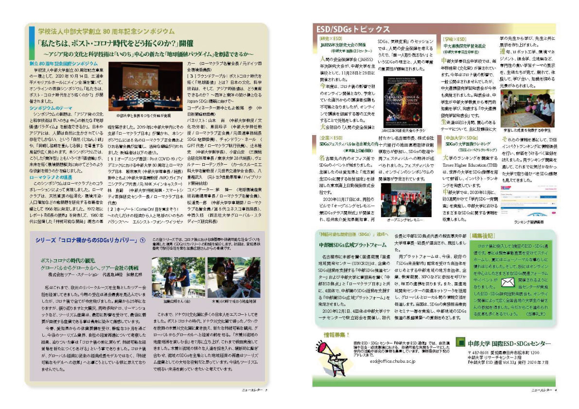 Vol.34 | 中部大学国際ESD・SDGsセンター
