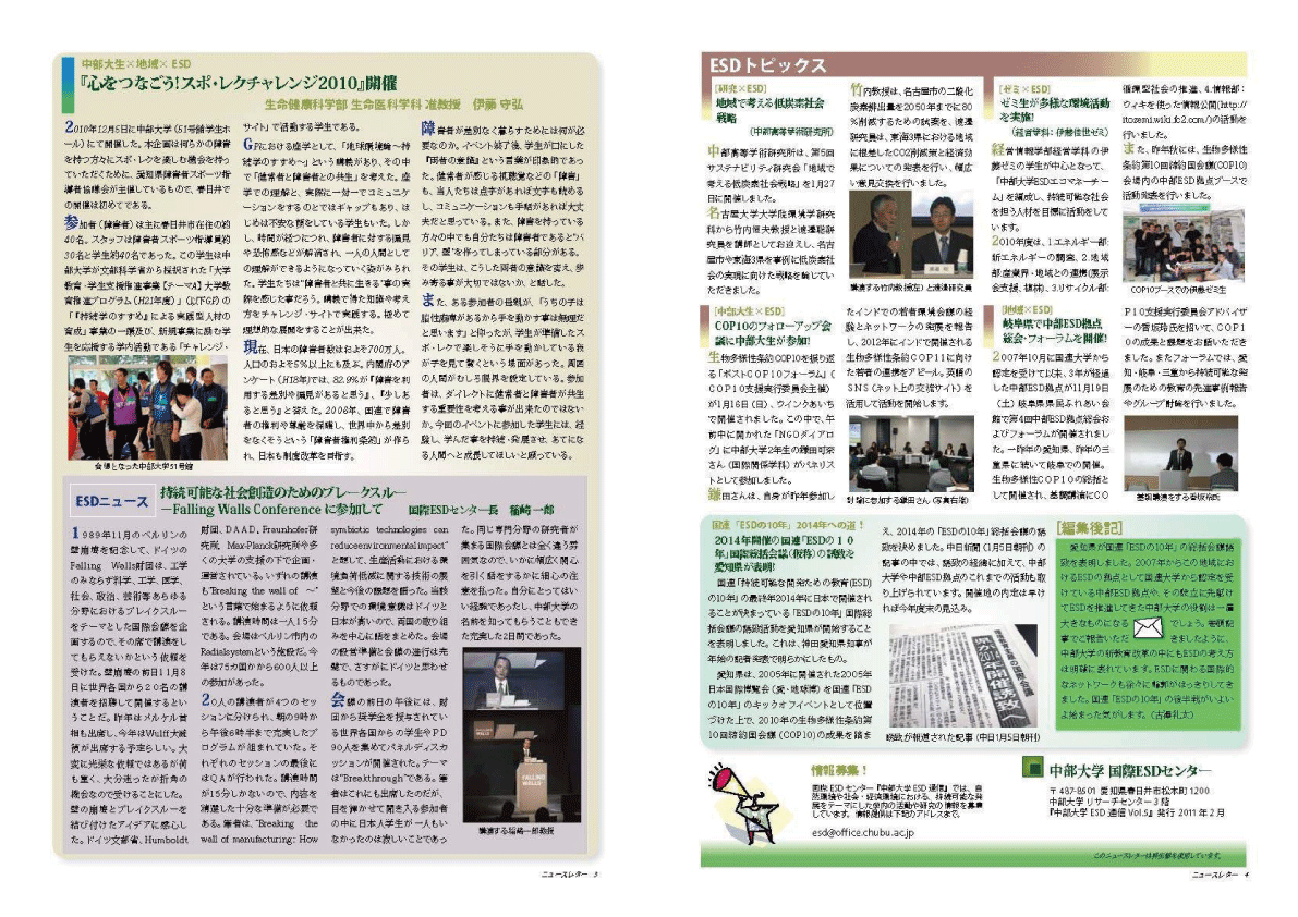 Vol.5 | 中部大学国際ESD・SDGsセンター