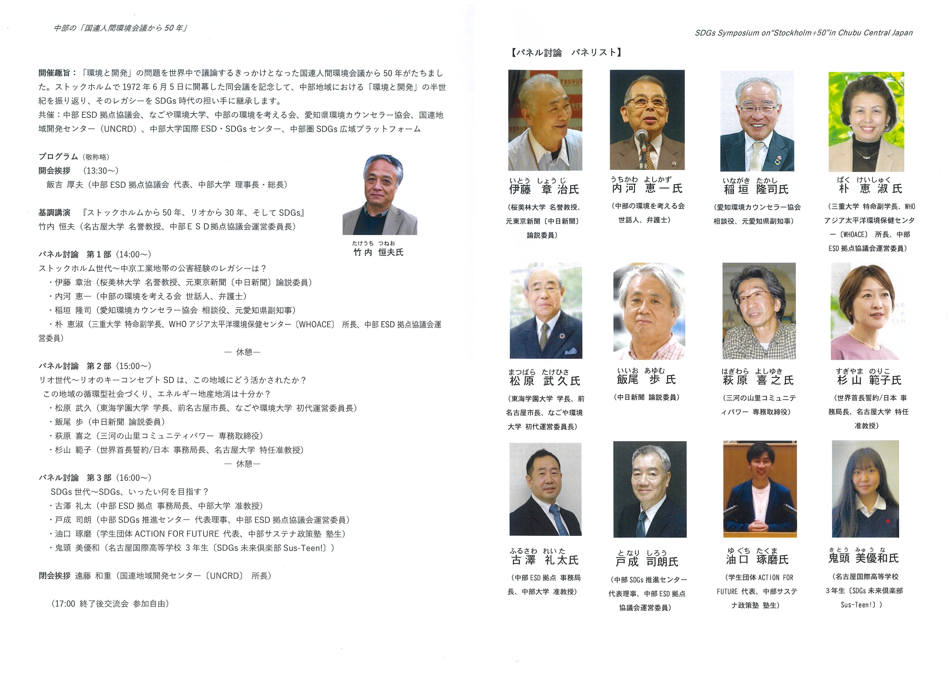 第27回 | 中部大学国際ESD・SDGsセンター