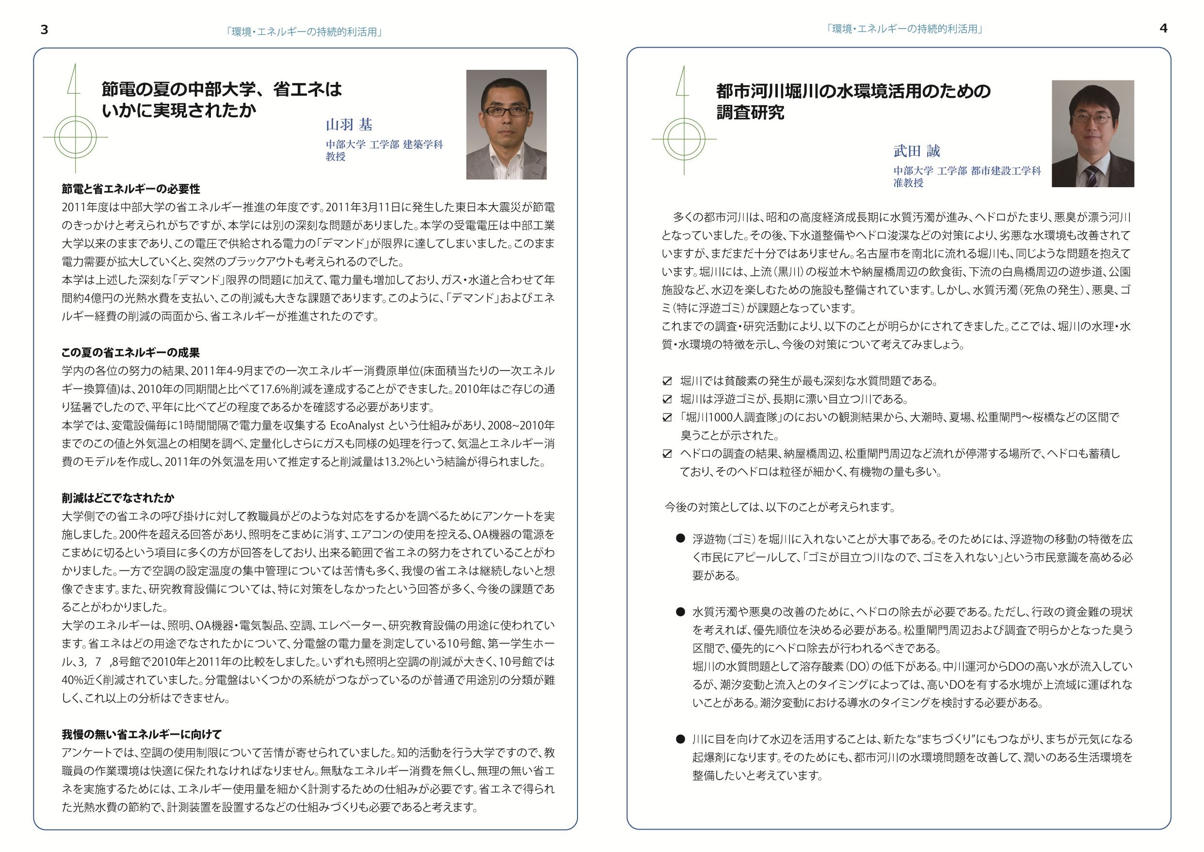 第8回 | 中部大学国際ESD・SDGsセンター