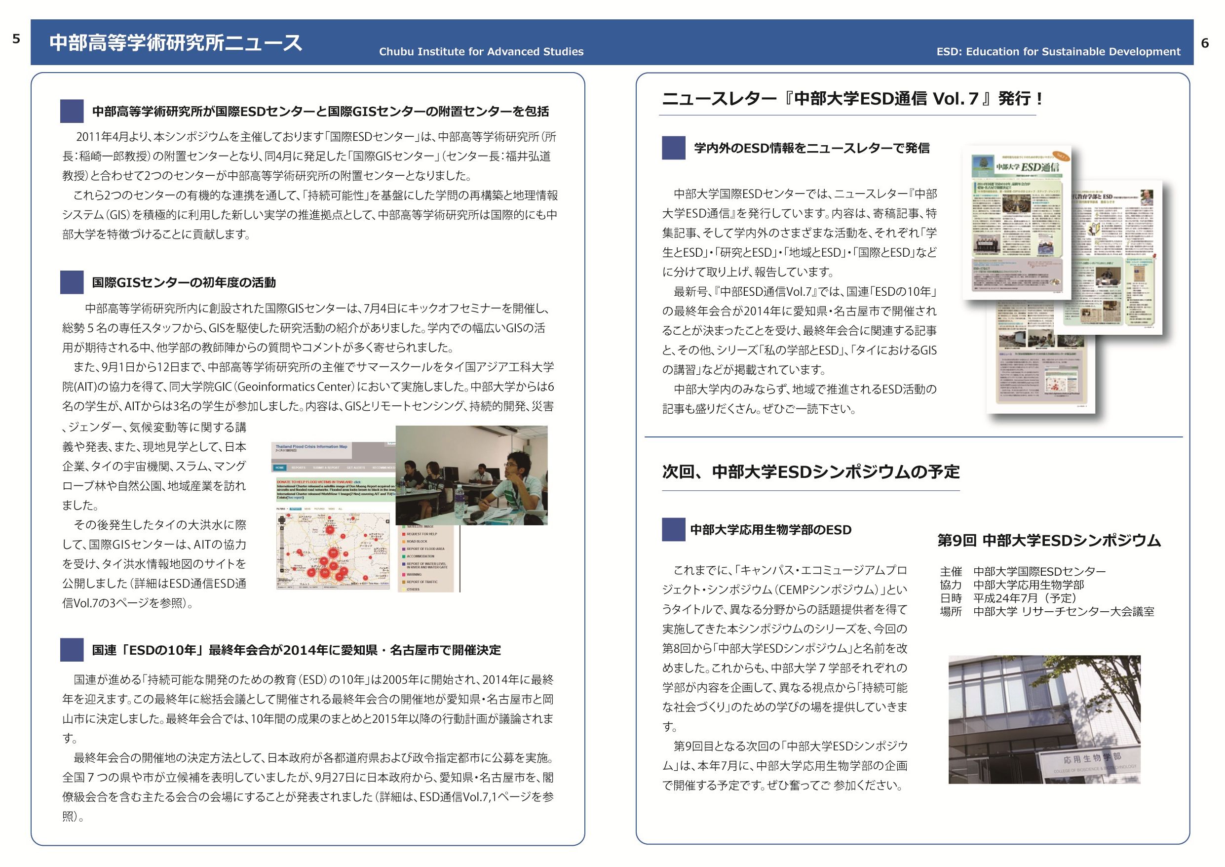 第8回 | 中部大学国際ESD・SDGsセンター