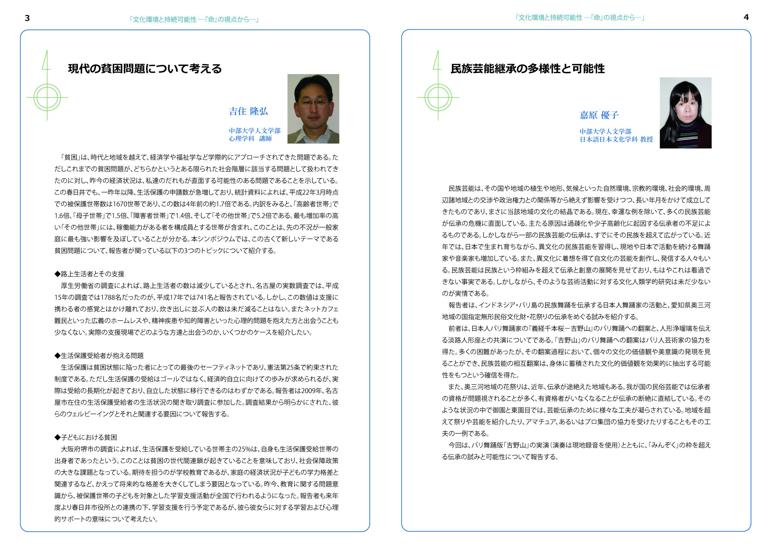 第6回 | 中部大学国際ESD・SDGsセンター