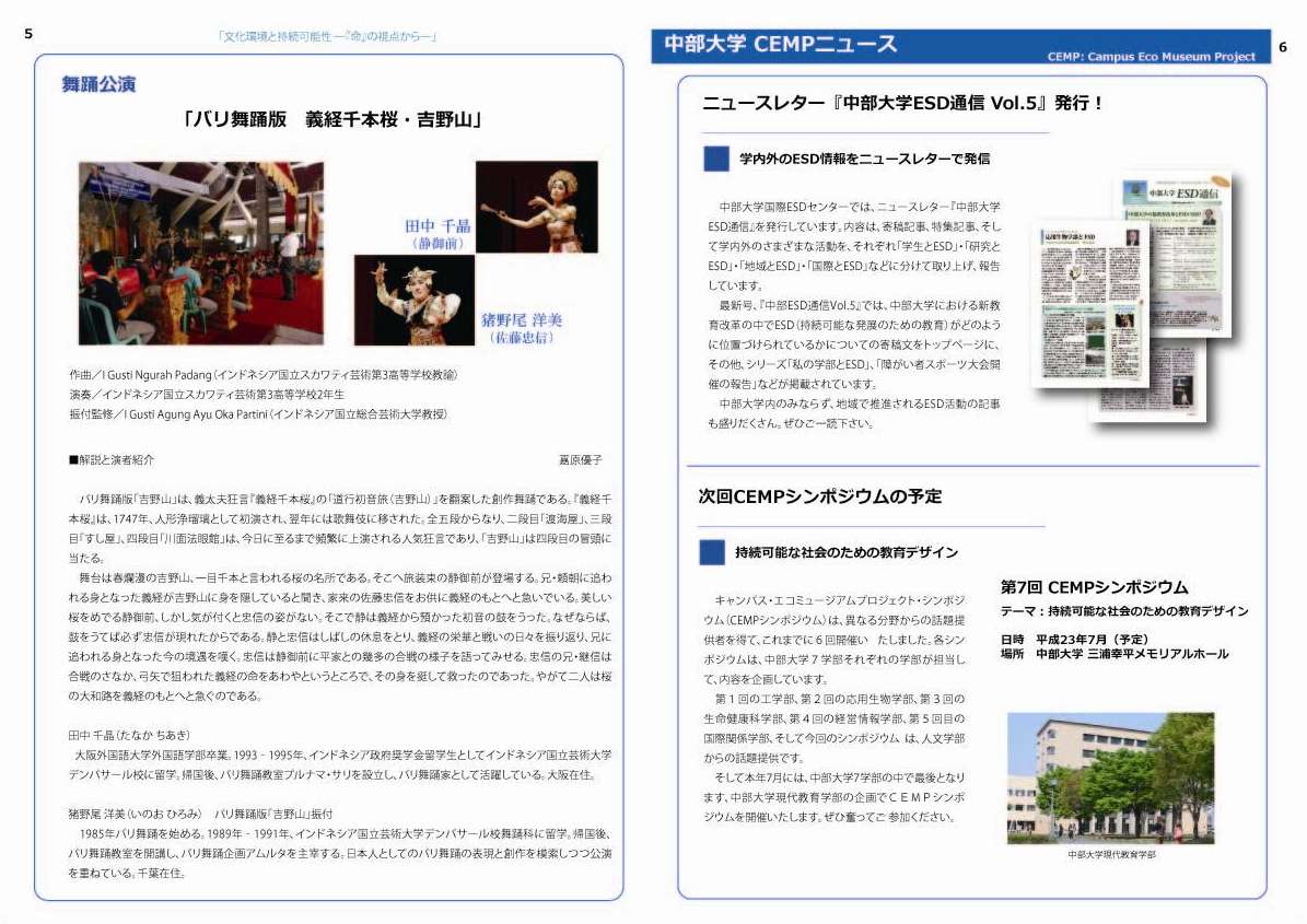 第6回 | 中部大学国際ESD・SDGsセンター