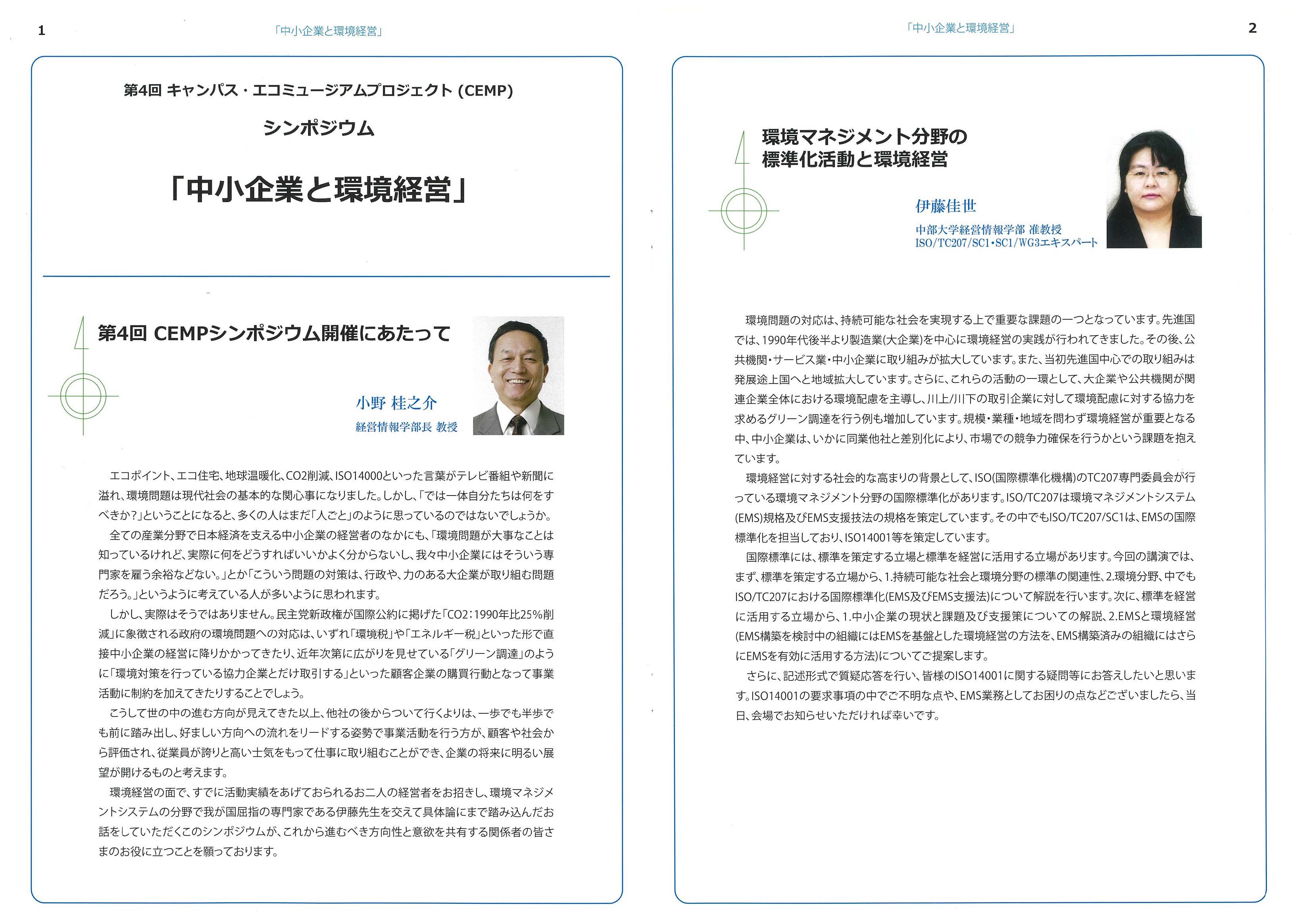 第4回 | 中部大学国際ESD・SDGsセンター