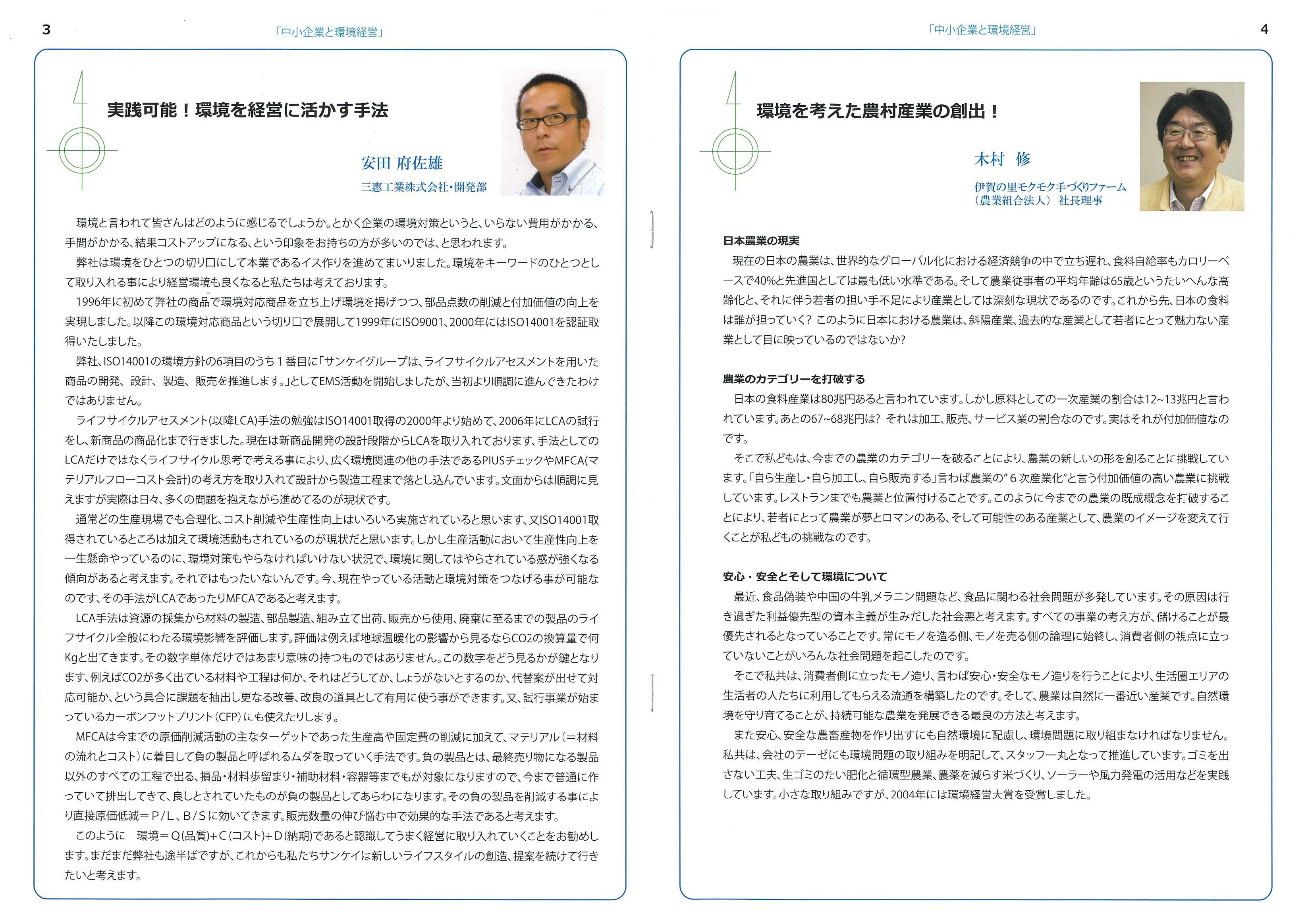 第4回 | 中部大学国際ESD・SDGsセンター