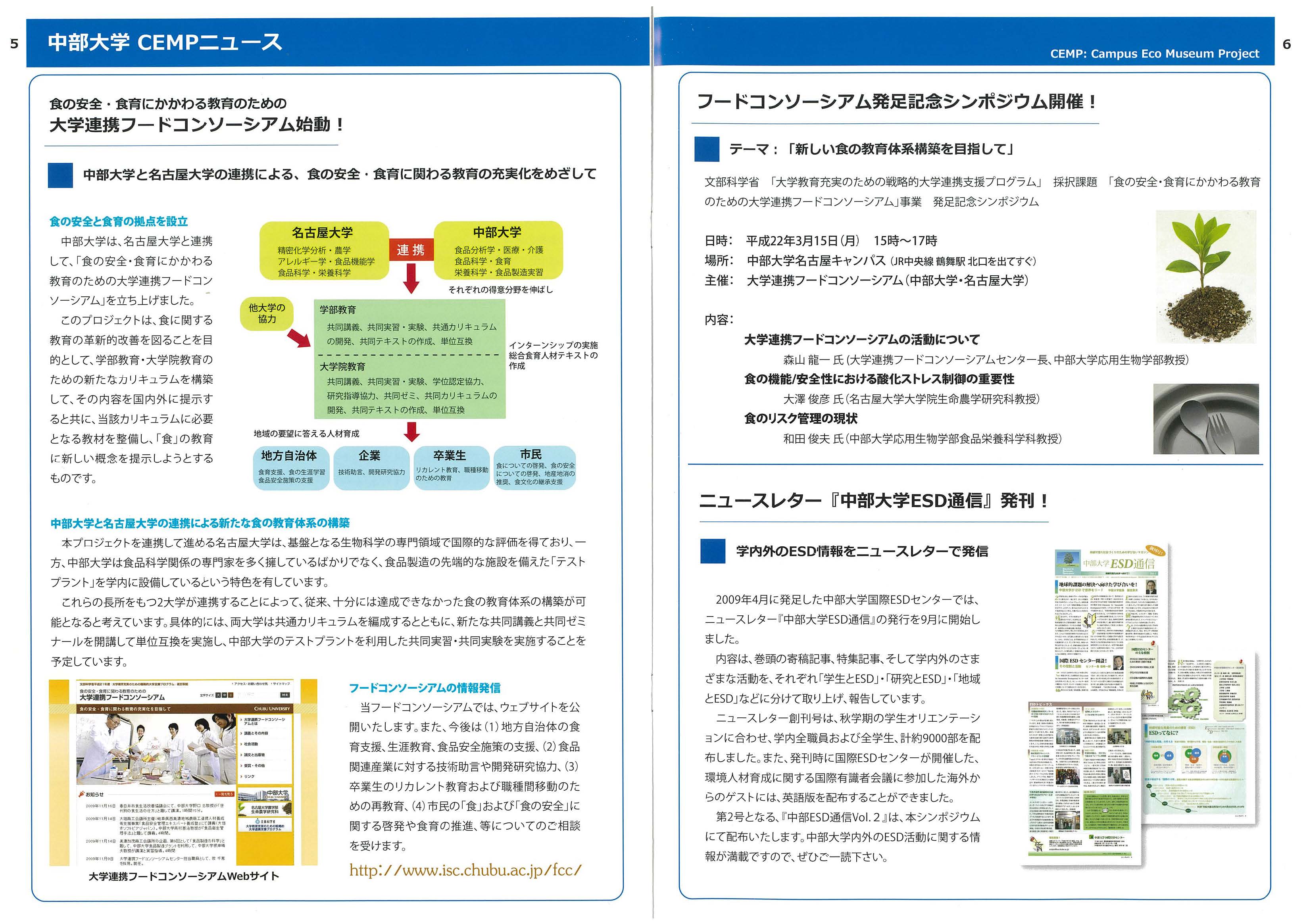 第4回 | 中部大学国際ESD・SDGsセンター