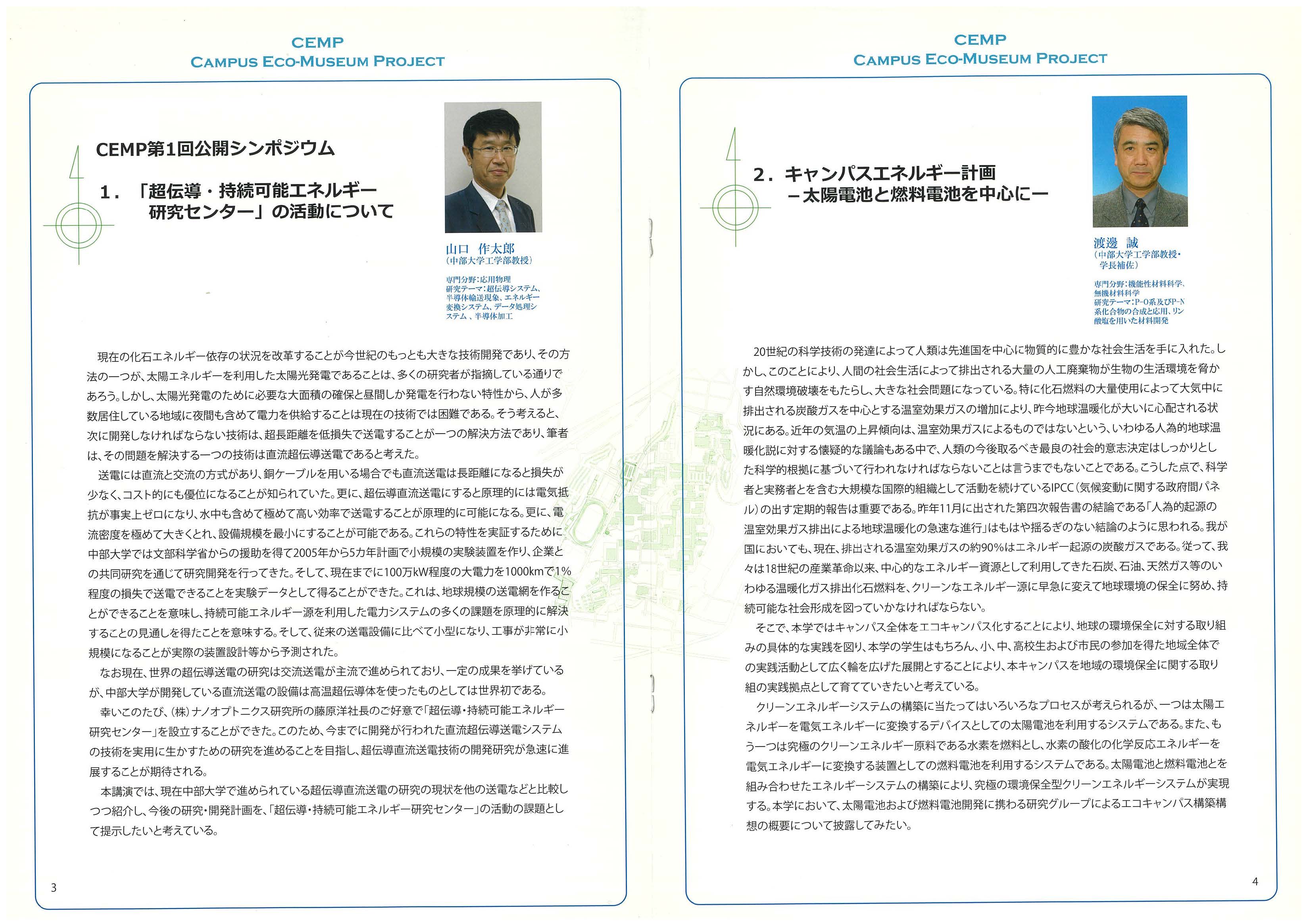 第1回 | 中部大学国際ESD・SDGsセンター