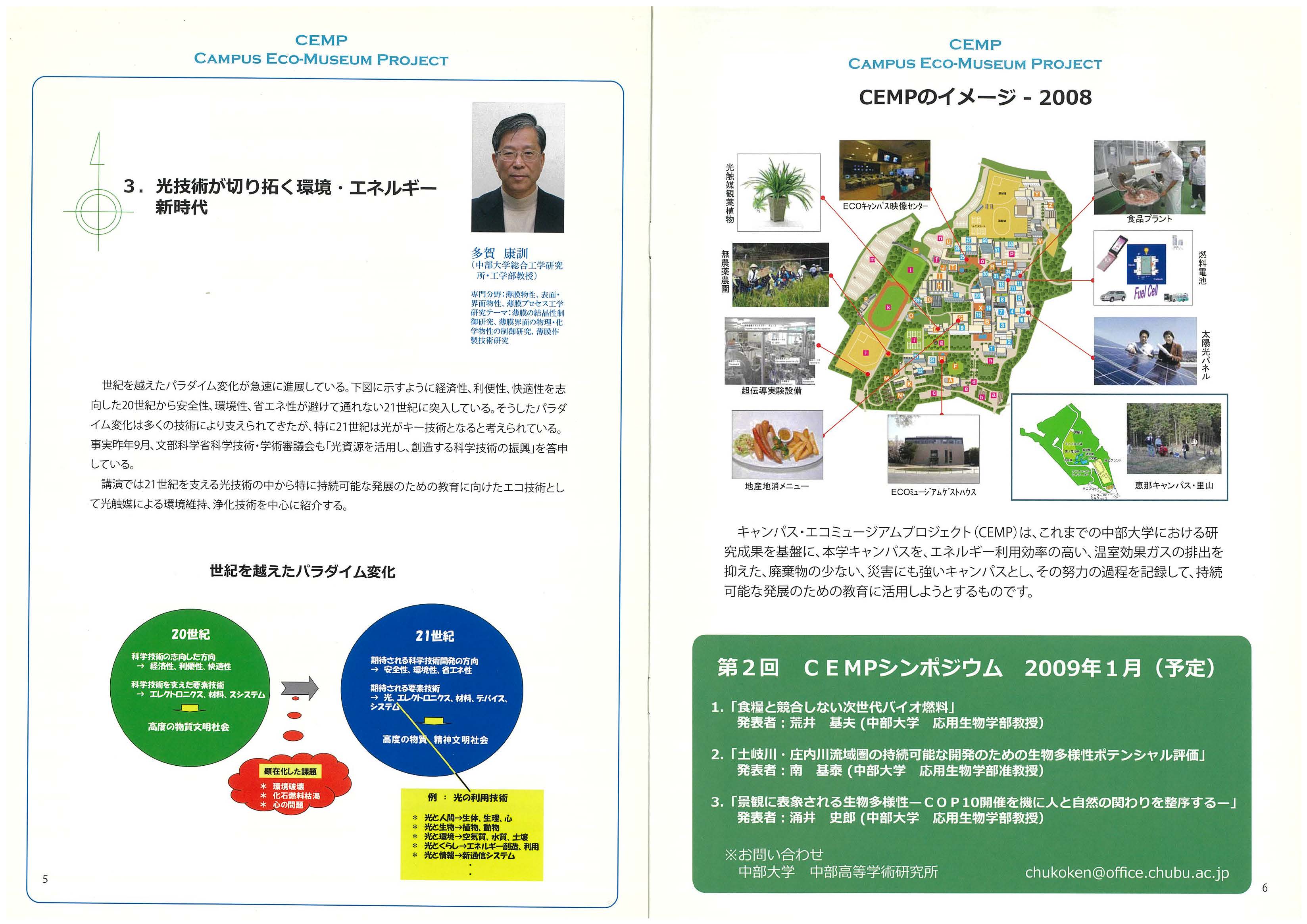 第1回 | 中部大学国際ESD・SDGsセンター