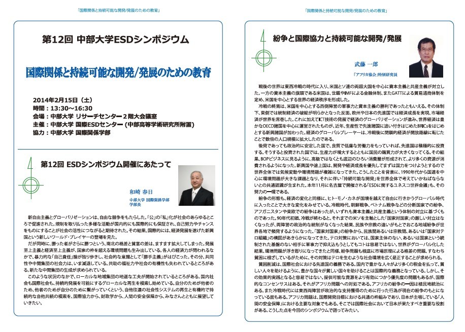 第22回 | 中部大学国際ESD・SDGsセンター