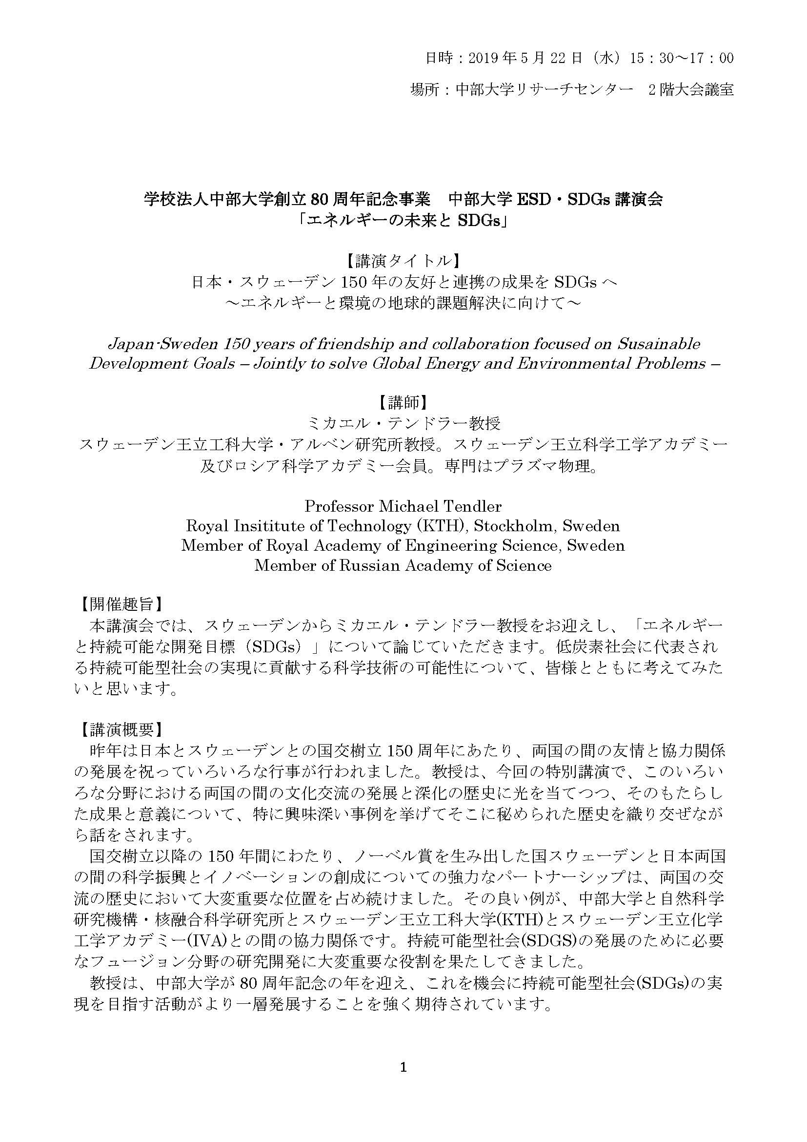 第22回 | 中部大学国際ESD・SDGsセンター