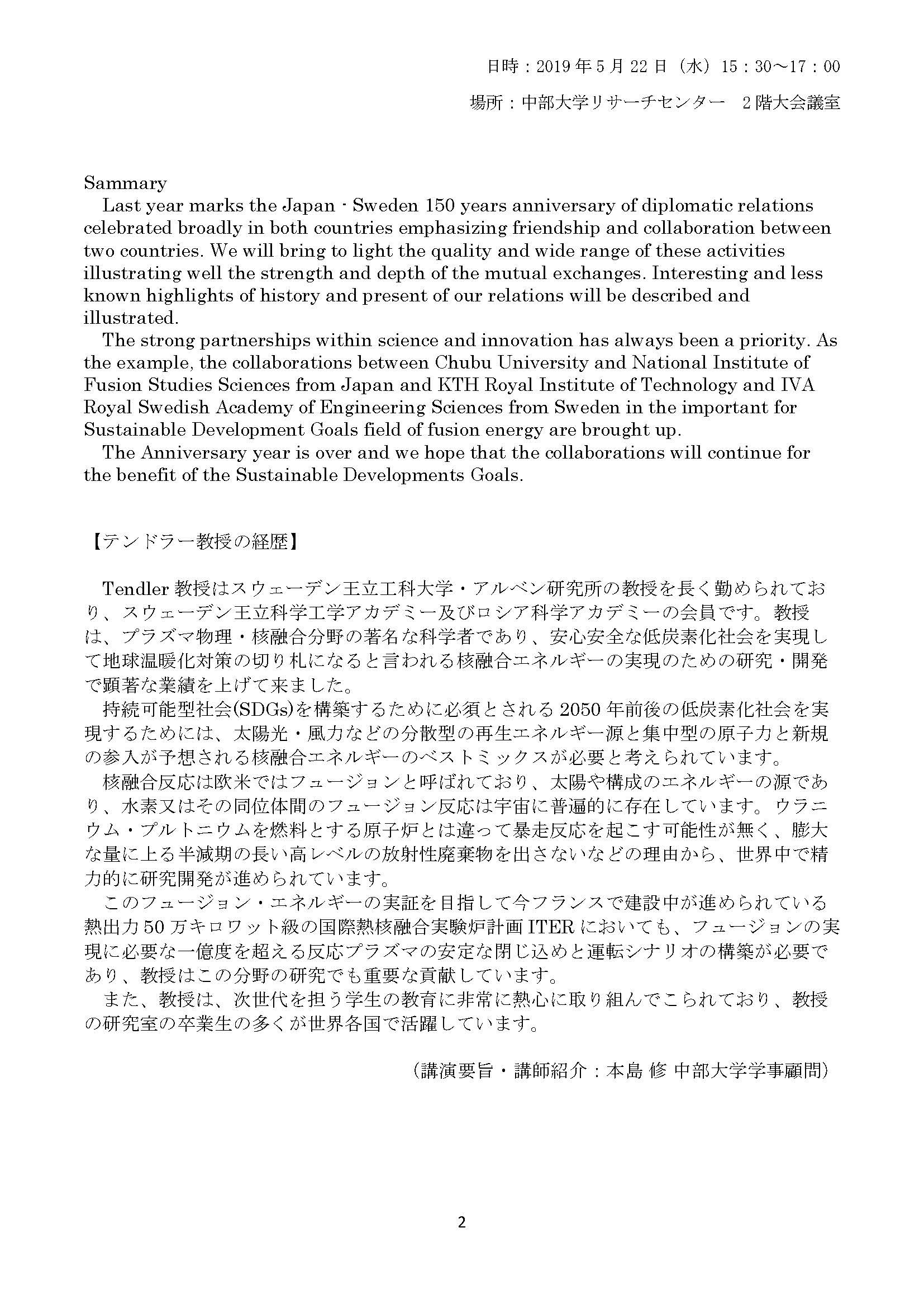 第22回 | 中部大学国際ESD・SDGsセンター