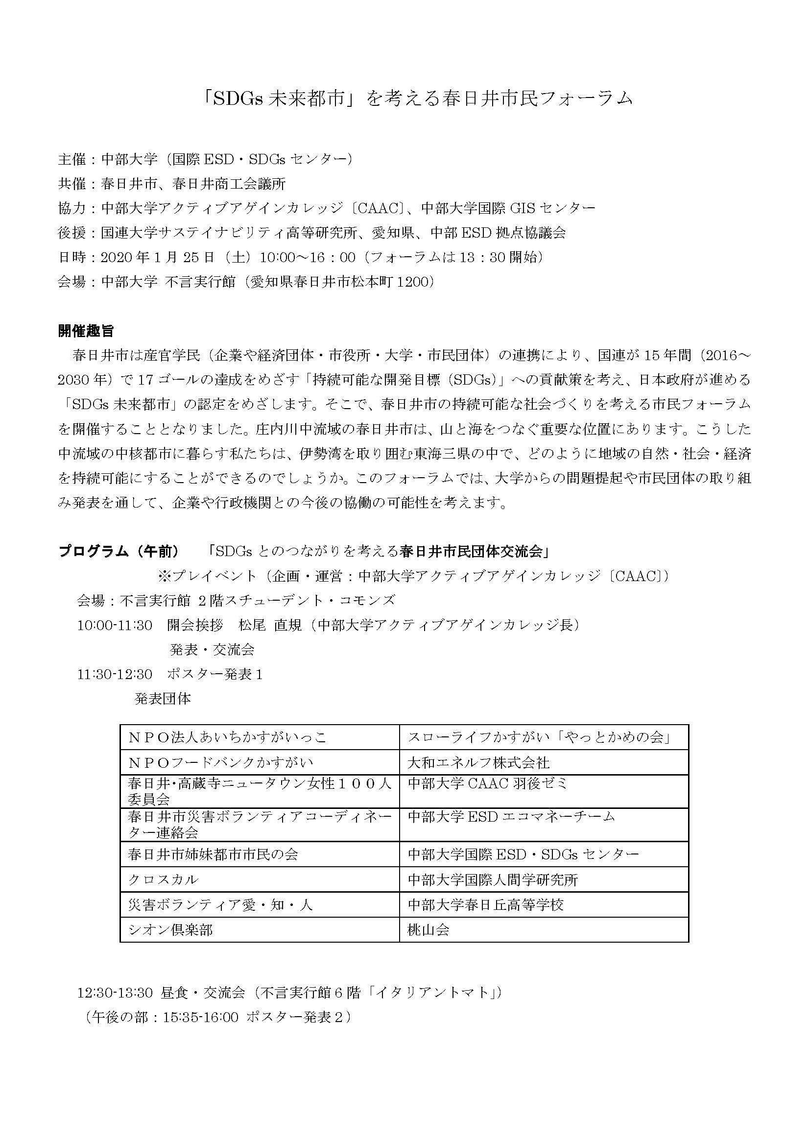 第24回 | 中部大学国際ESD・SDGsセンター