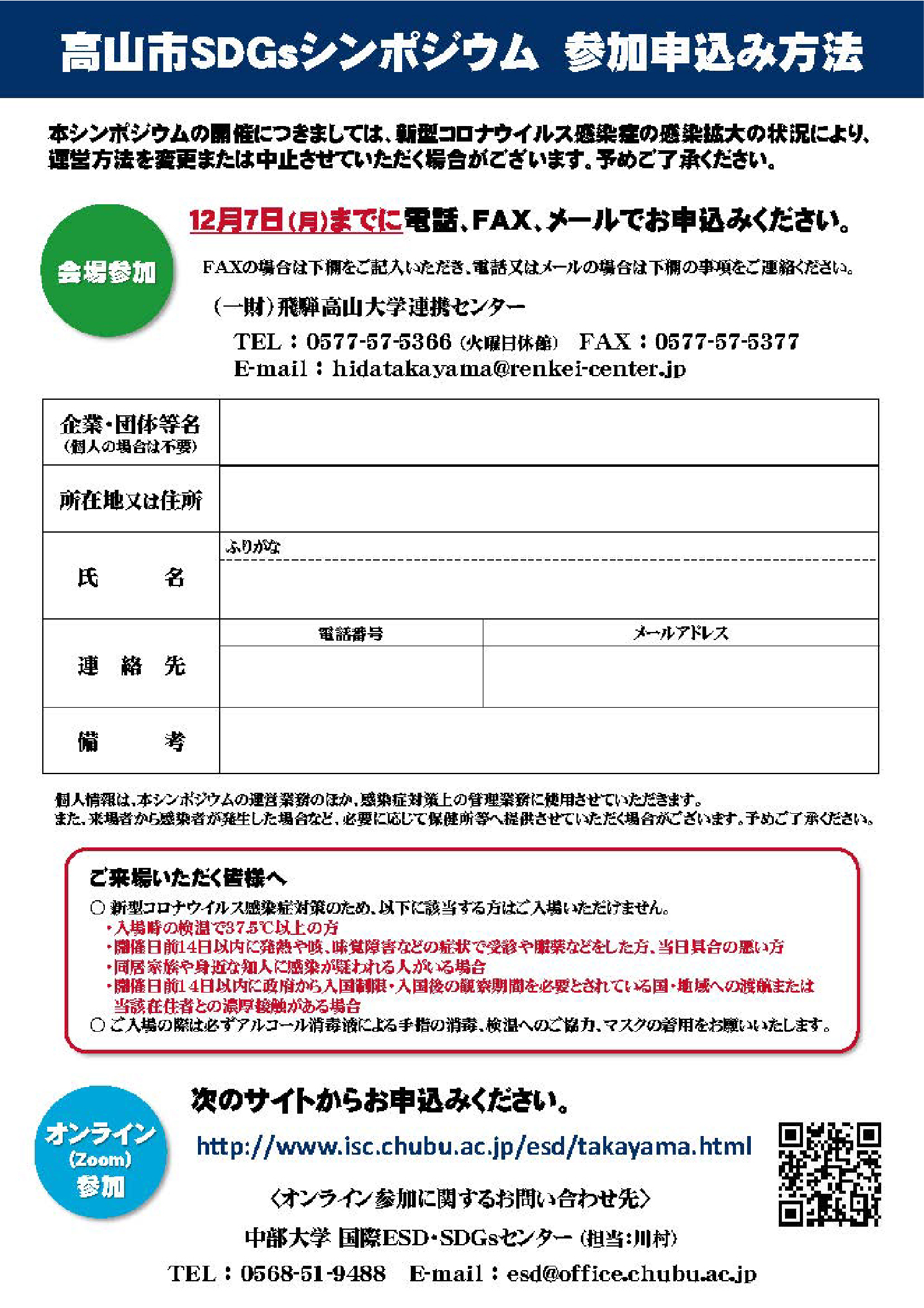 第25回 | 中部大学国際ESD・SDGsセンター